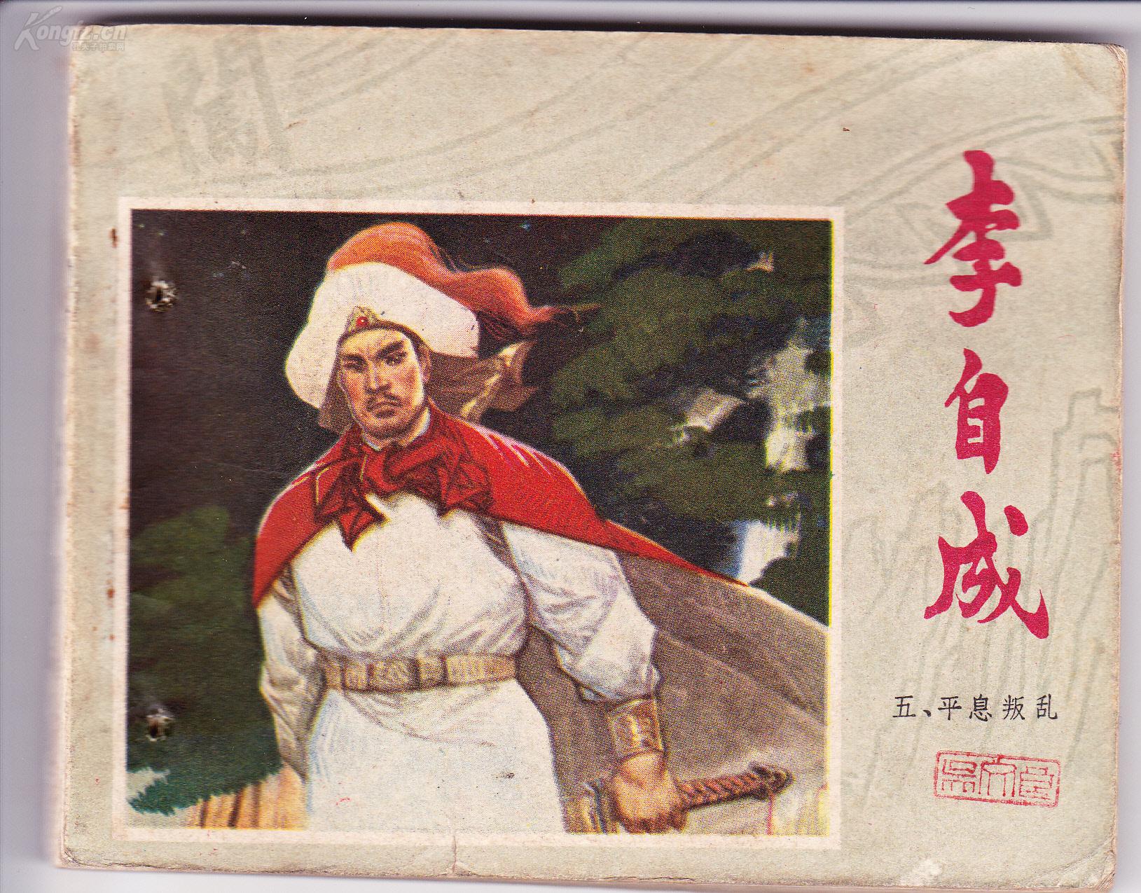 The mystery of Chinese history (9)-The mystery of Li Zicheng's death ...