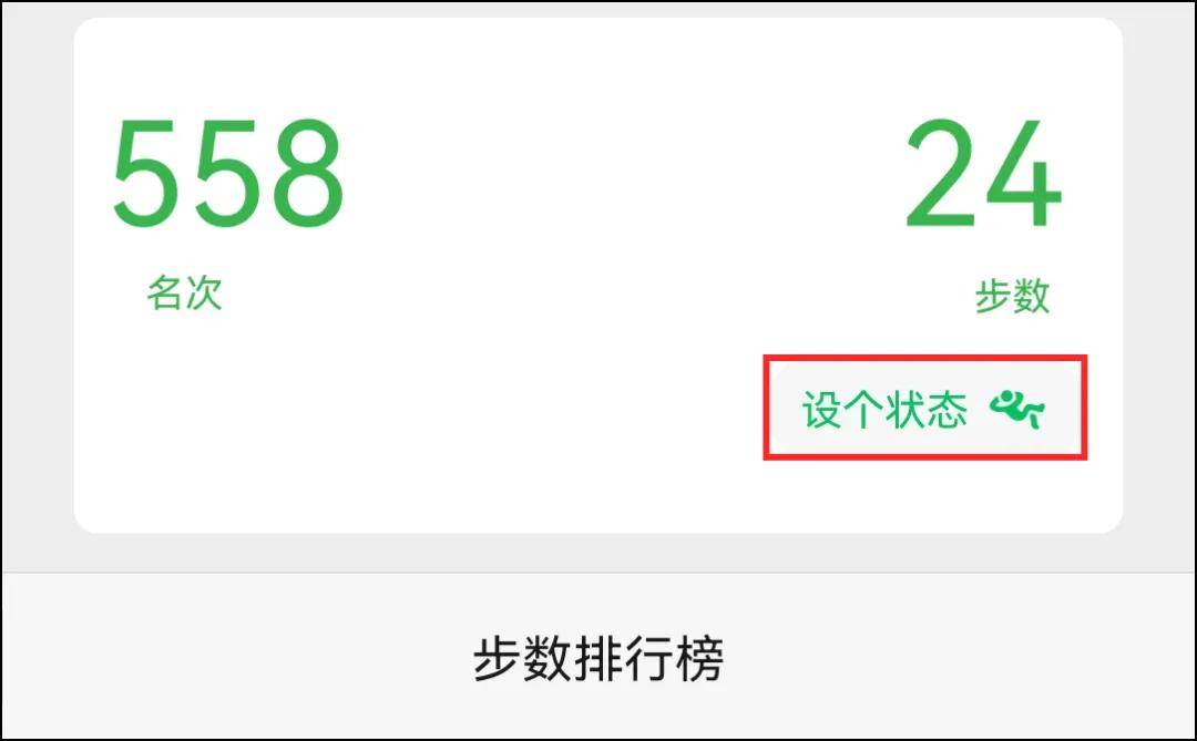 "WeChat Steps" can be set status, and there is a dynamic "love" effect ...