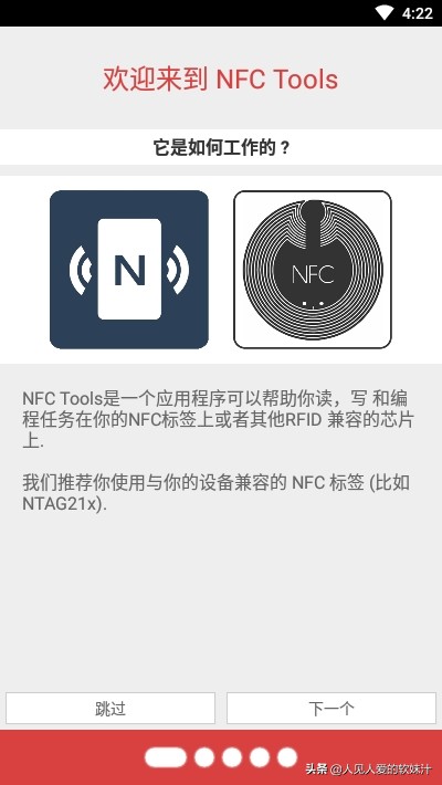 NFC Tools PRO(NFC工具箱)V8.3專業中文版 - 頭條匯