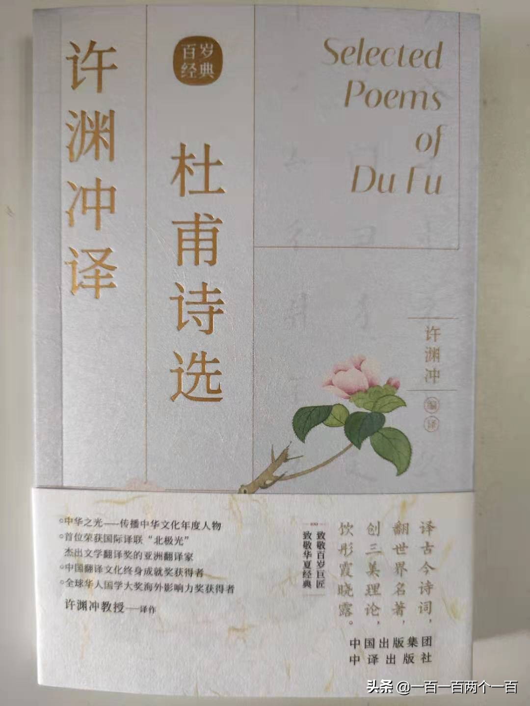 "Xu Yuanchong's Translation of Du Fu's Poems"-a classic handed down of the blending of Chinese ...