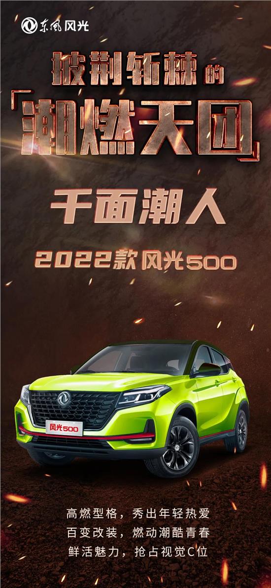 The east wind scenery of the "Tide Burning Heaven Mission" overwhelmed ...