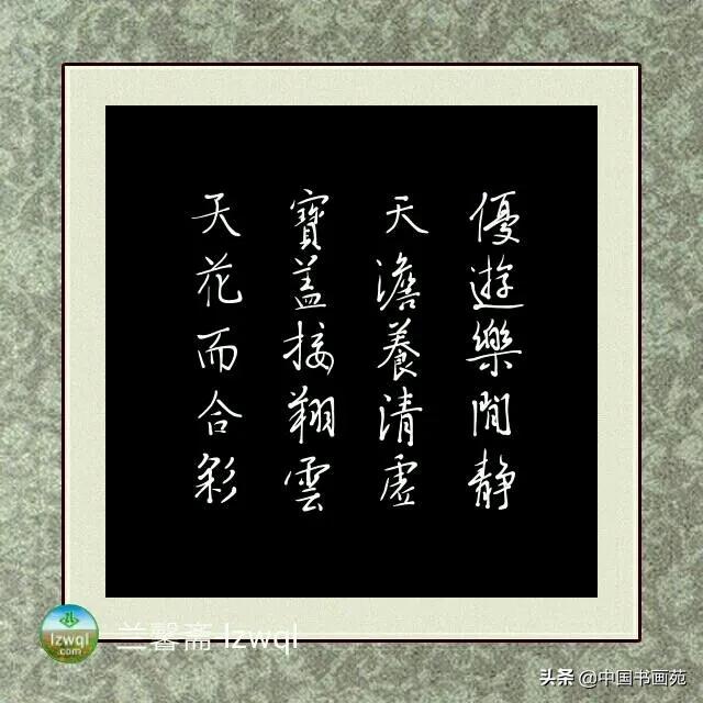 "Lan Xin Zhai" Calligraphy Issue 51-"Lian Zi Pian" 09 (Wang Xizhi ...