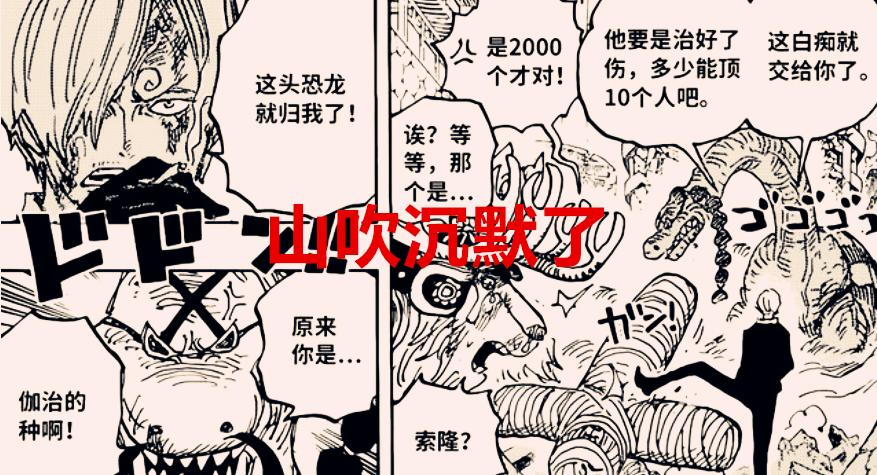 One Piece Chapter 1033: Suo Blow New Year, Shan Blow Silence, Eagle ...
