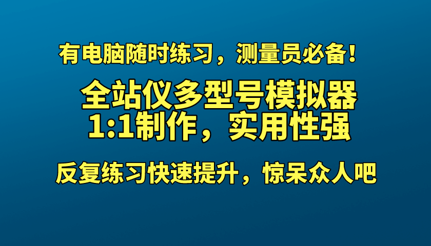 Multi-model total station simulator, there is a computer to practice ...