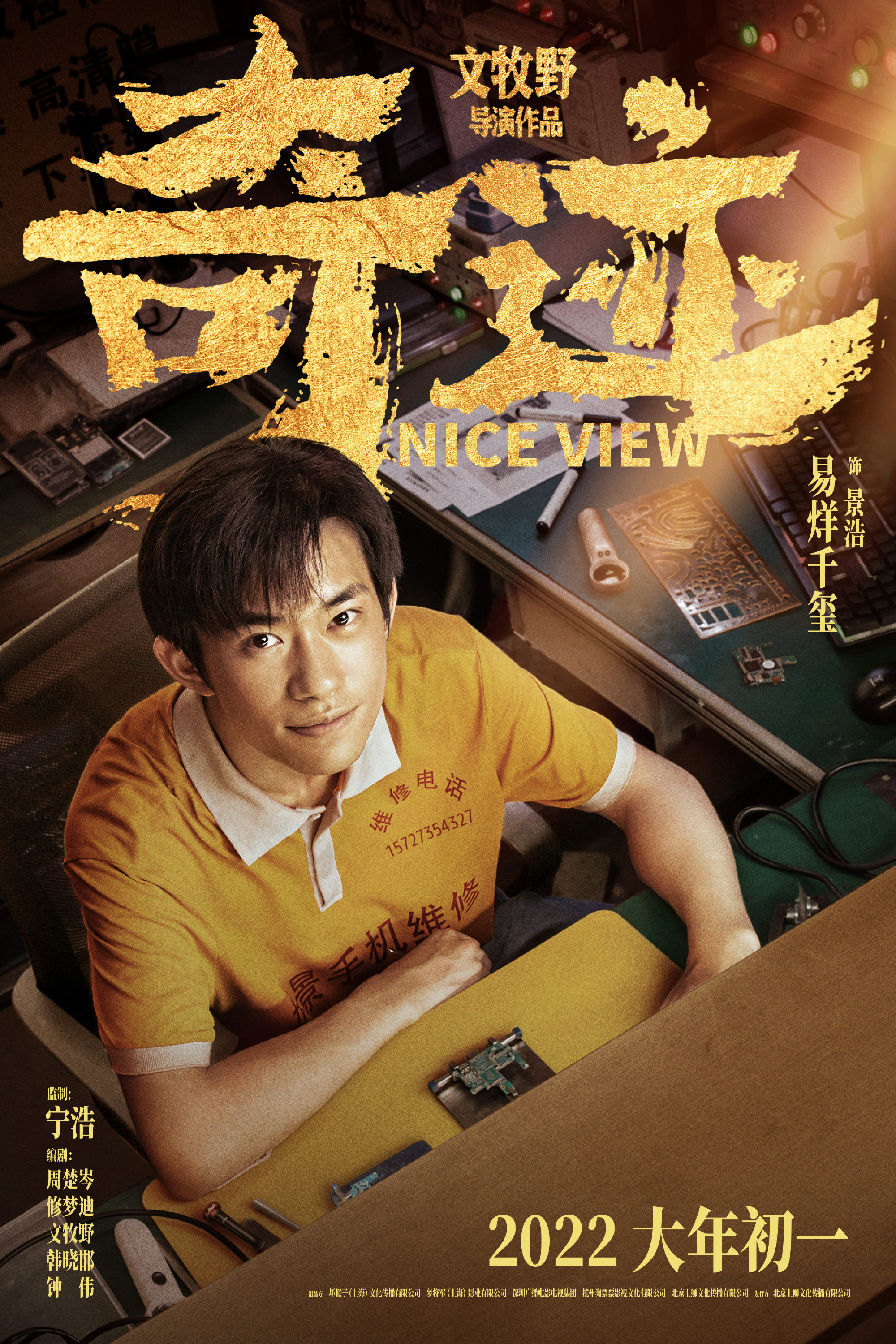 The movie "Miracle" released a character poster, and the director Wen ...