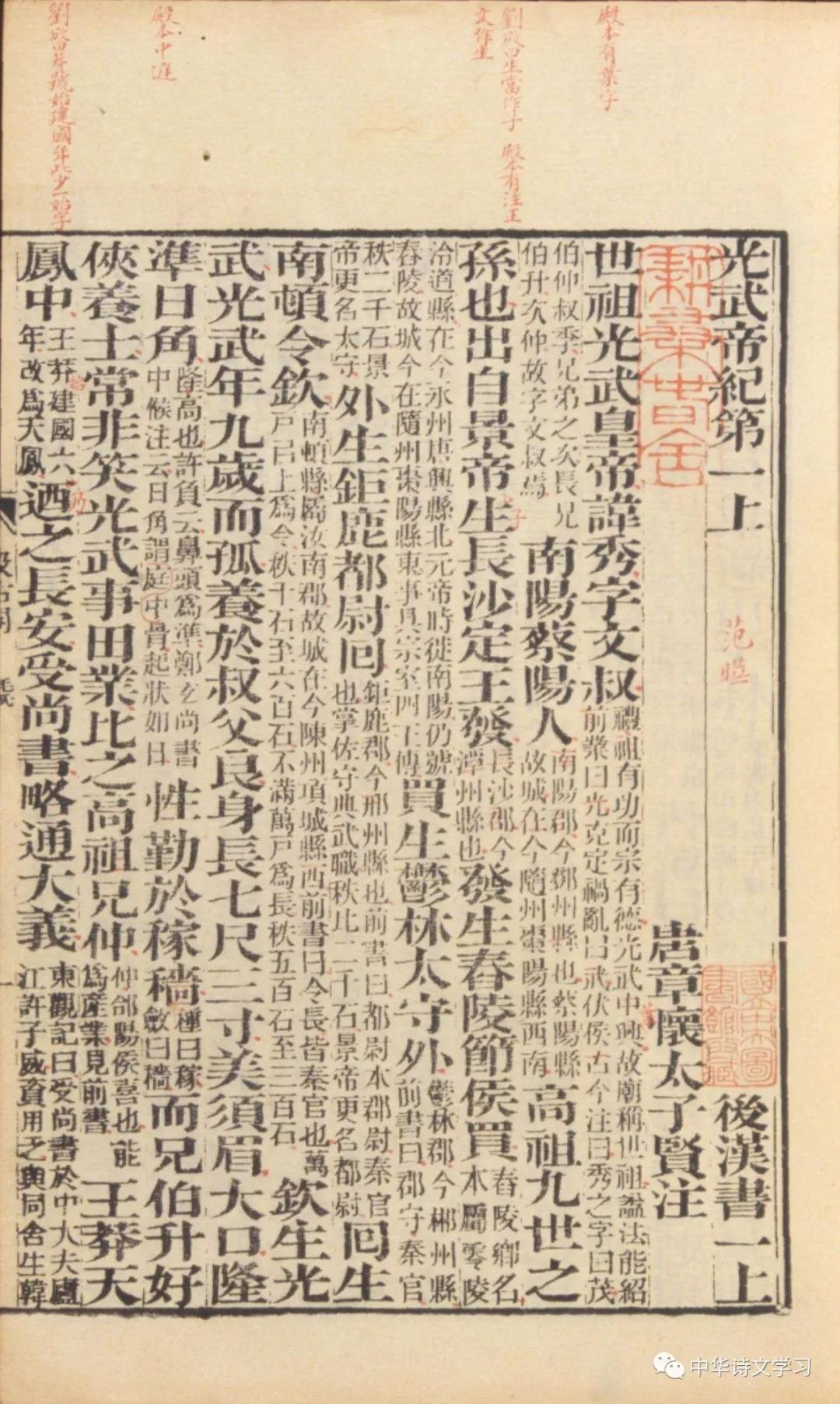 Ten famous lines in "The Book of the Later Han", how many people have ...