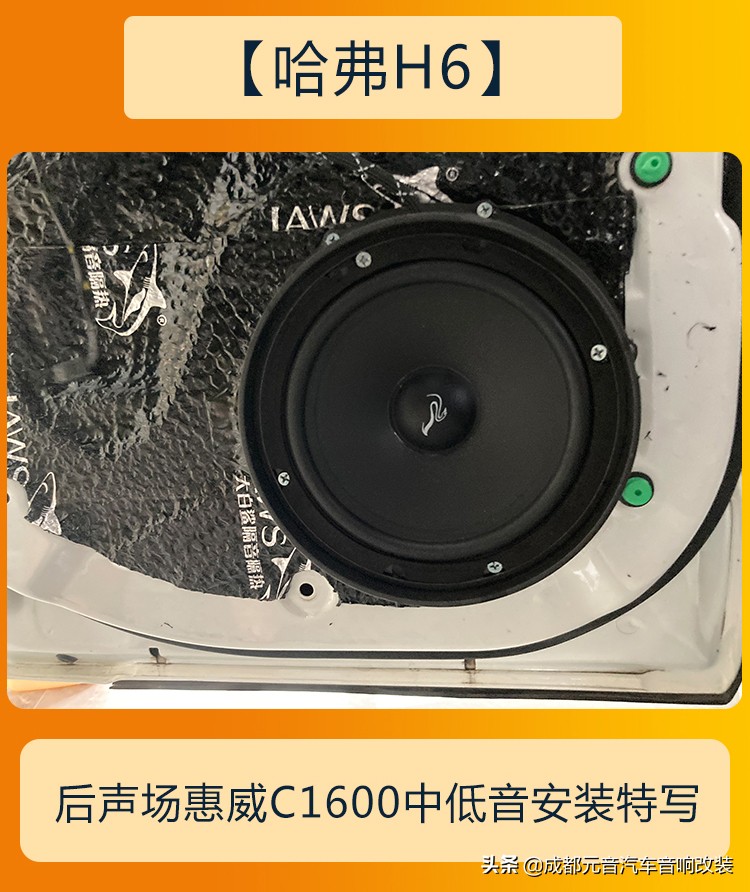 Clear and dynamic Chengdu third-generation Haval h6 audio modification ...