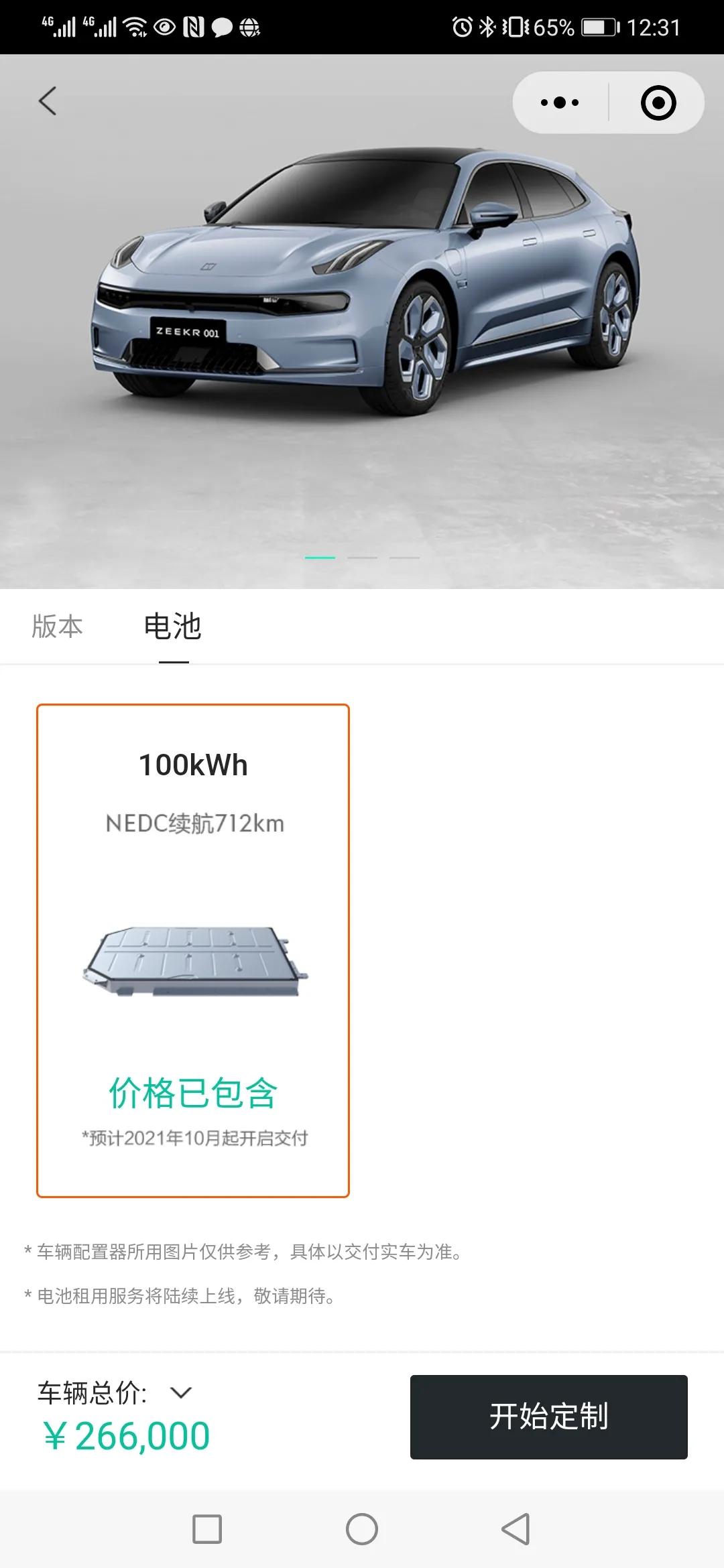 Experience ZEEKR car configuration options - iNEWS