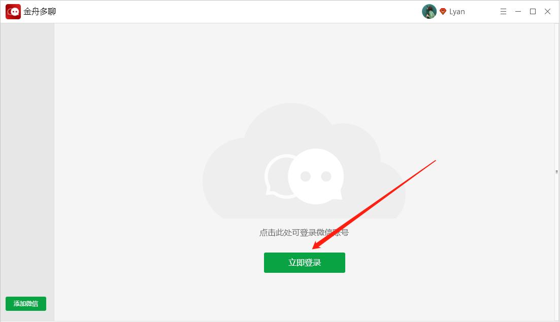 How to log in to multiple WeChat accounts on one computer - iMedia