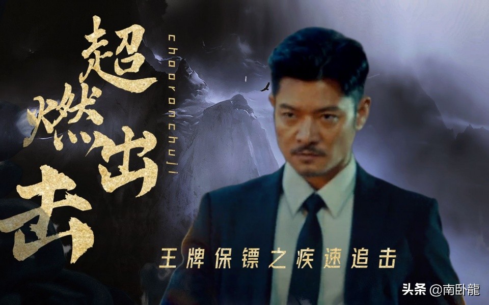 "Quick Pursuit of Ace Bodyguards" released, top bodyguards bravely ...