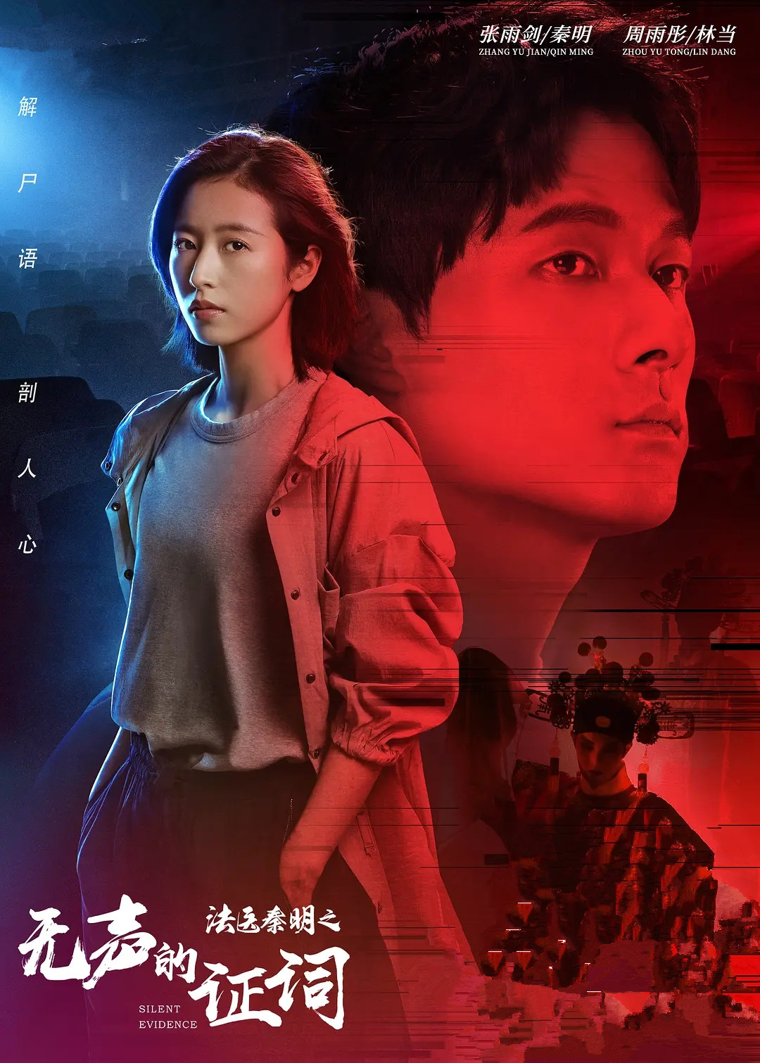 The two editions of "Forensic Qin Ming" have a big PK, and it is true ...