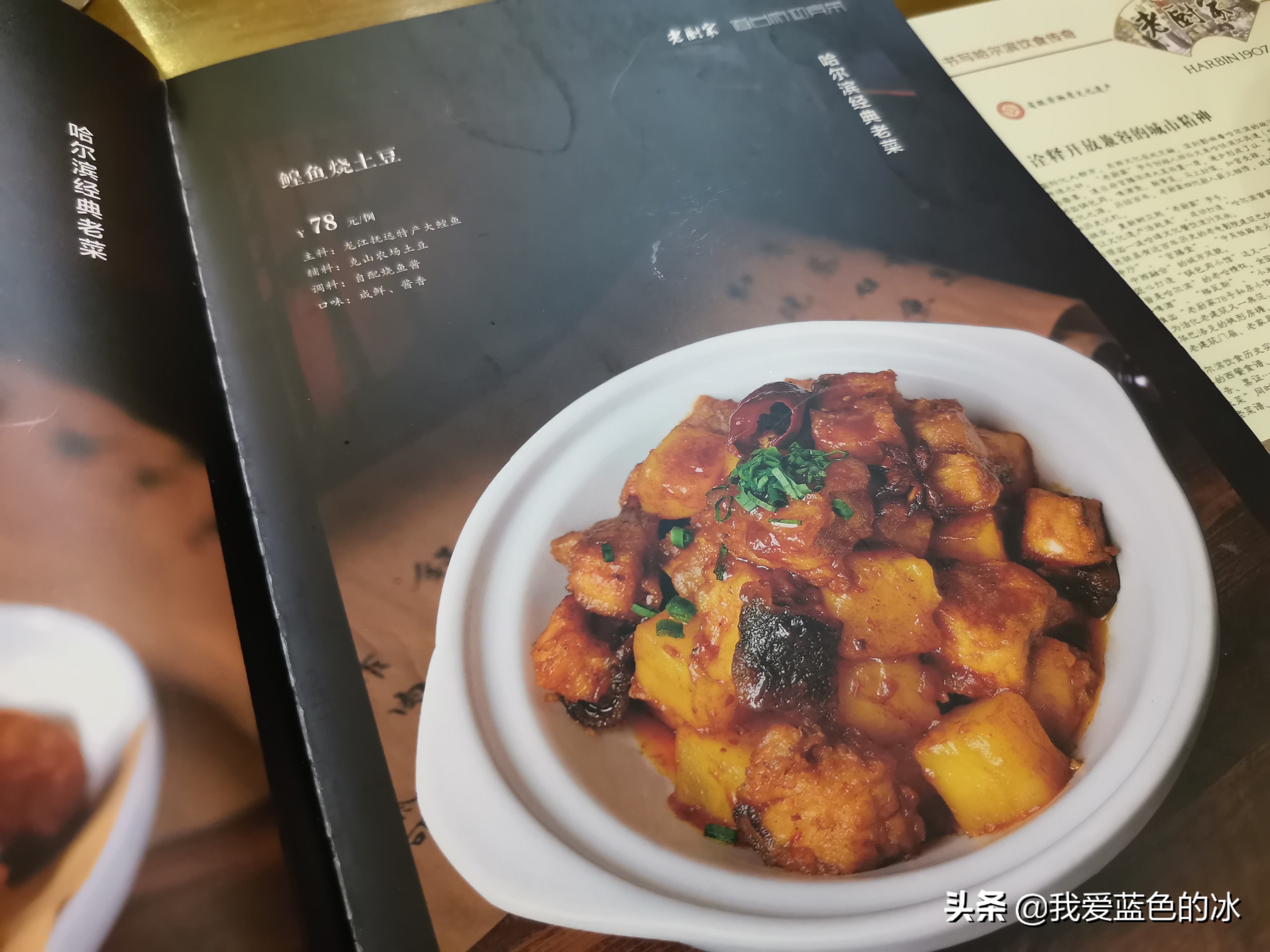 After a meal, I learned that Harbin's famous dish "Guo Bao Rou" was ...