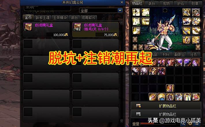 DNF：11月策劃試探玩家「底線」，一星APP再次上演，脫坑註銷潮 - 資訊咖