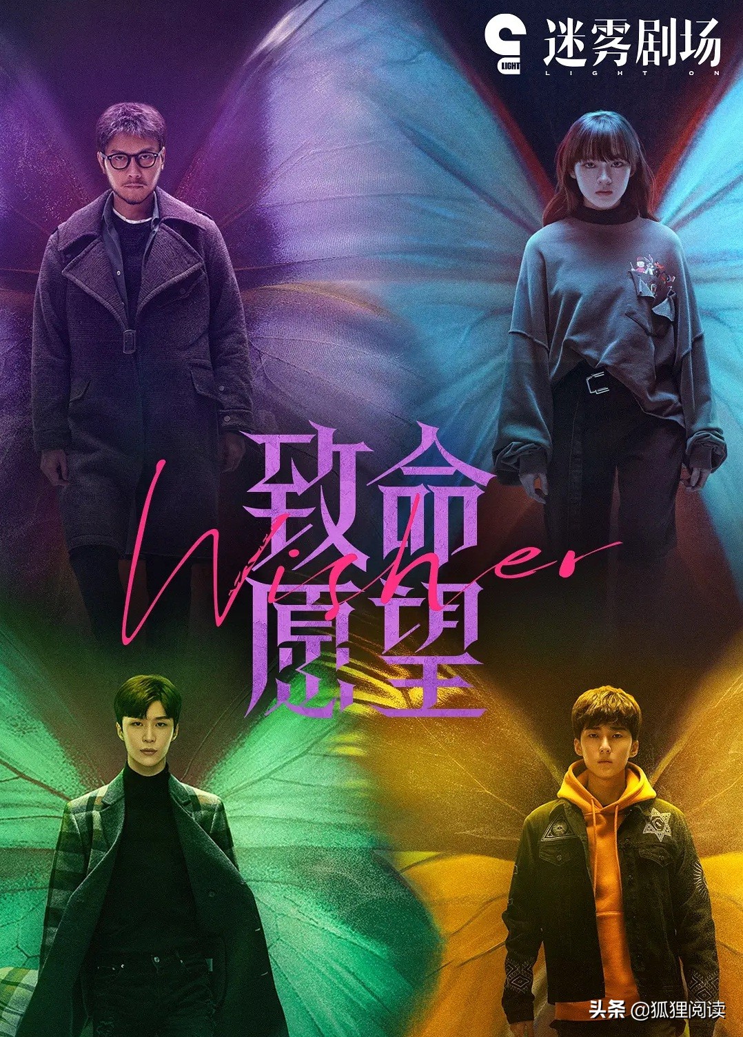 "Fatal Wish" is really well-intentioned in order to support Fan ...