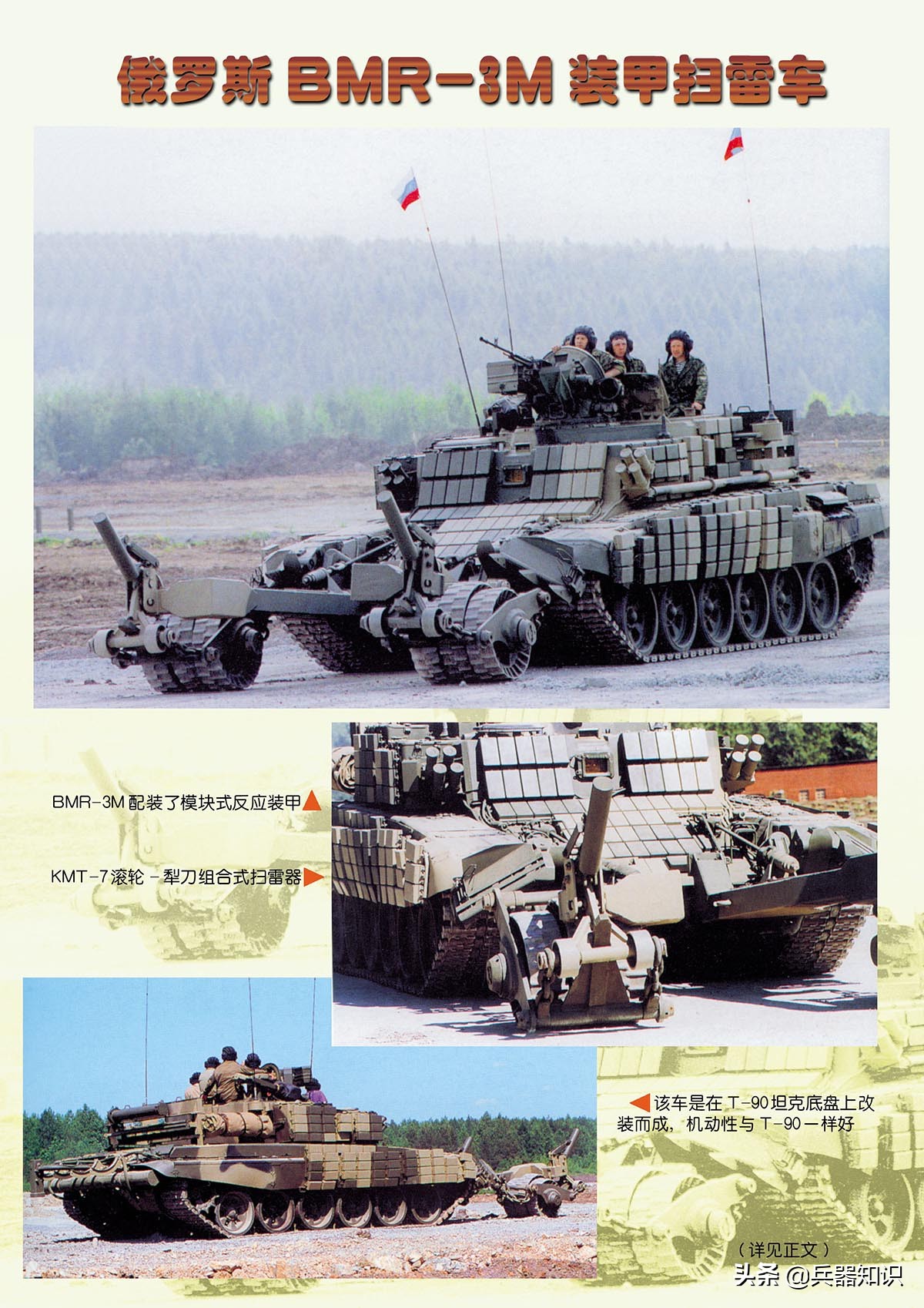 Russian BMR-3M armored mine-clearing vehicle - iNEWS