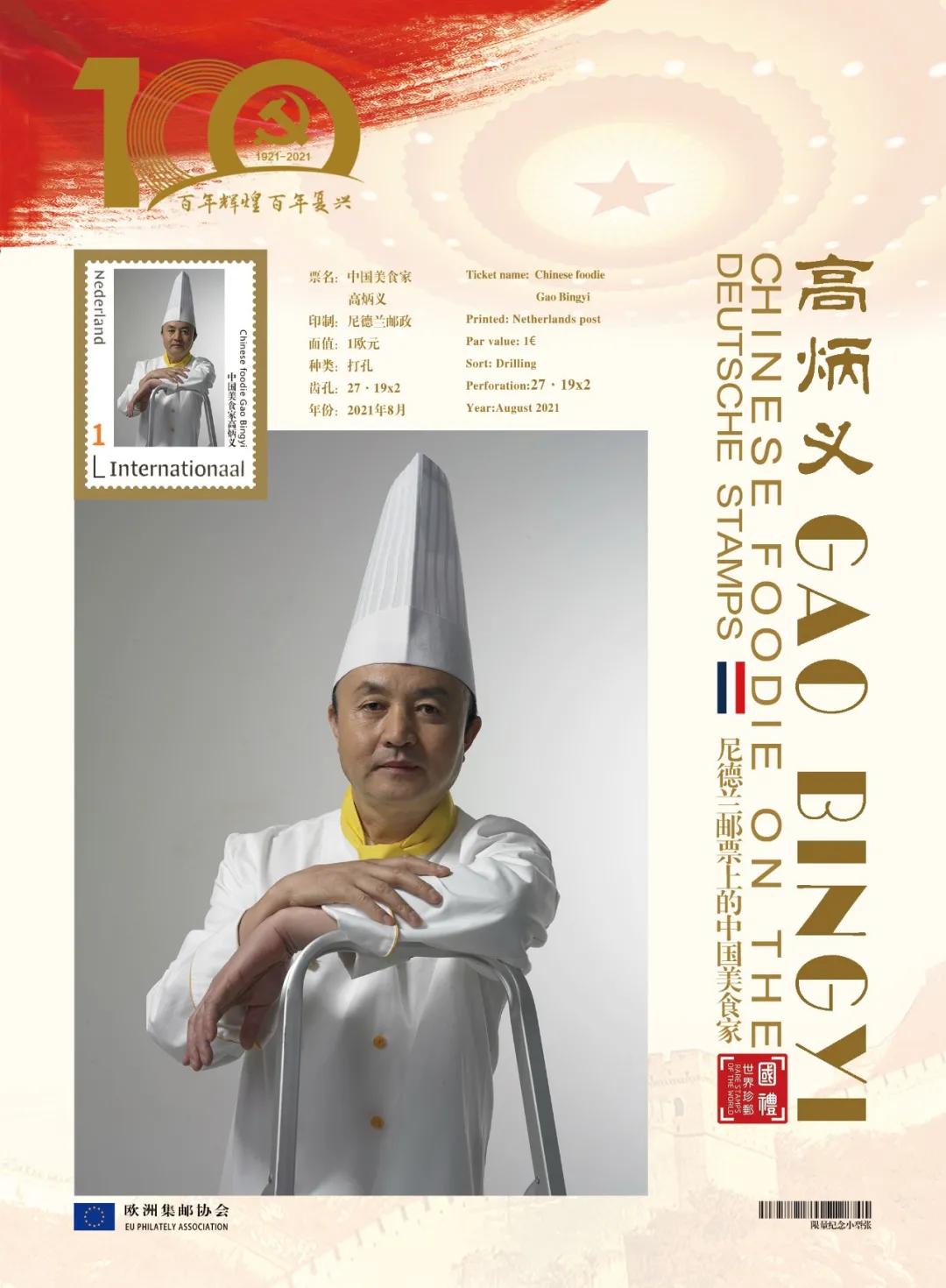 Chinese art master Gao Bingyi's works are on European stamps - iNEWS