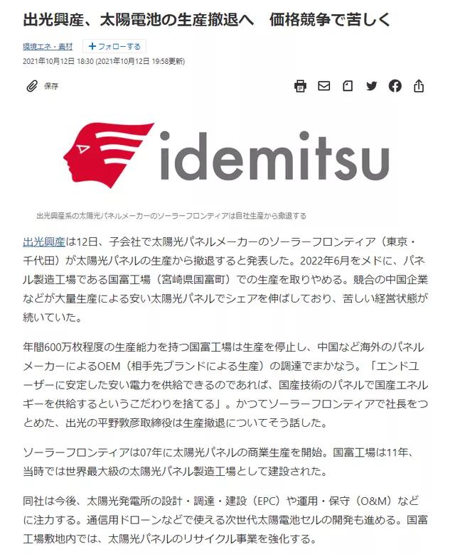 Solar Frontier, a Japanese solar cell module company, announced the ...