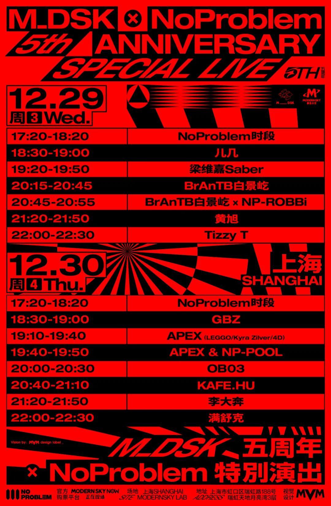 2021 Shanghai MDSK Music Festival, celebrating the 5th anniversary with Tizzy T/Huang Xu/Man ...