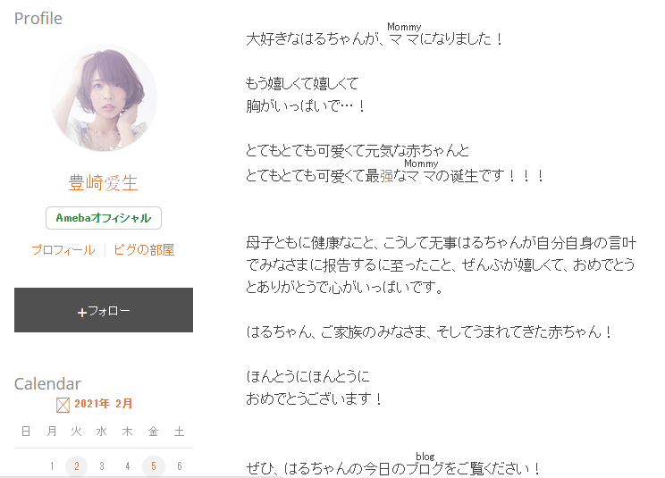 Japanese voice actress "Haruka Tomatsu" gave birth, Kirito cried in the toilet - iNEWS