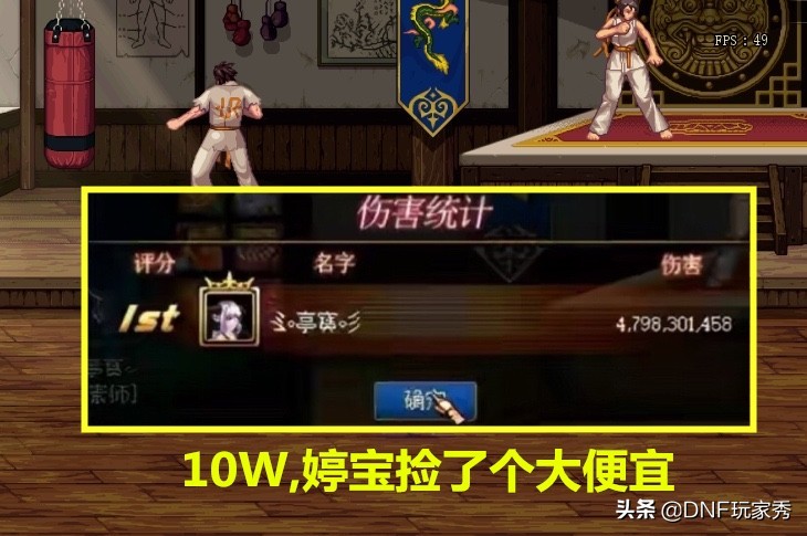 DNF：「玉璽」再現跨三A，婷寶10W拿下，旭旭寶寶說「真便宜」 - 頭條匯