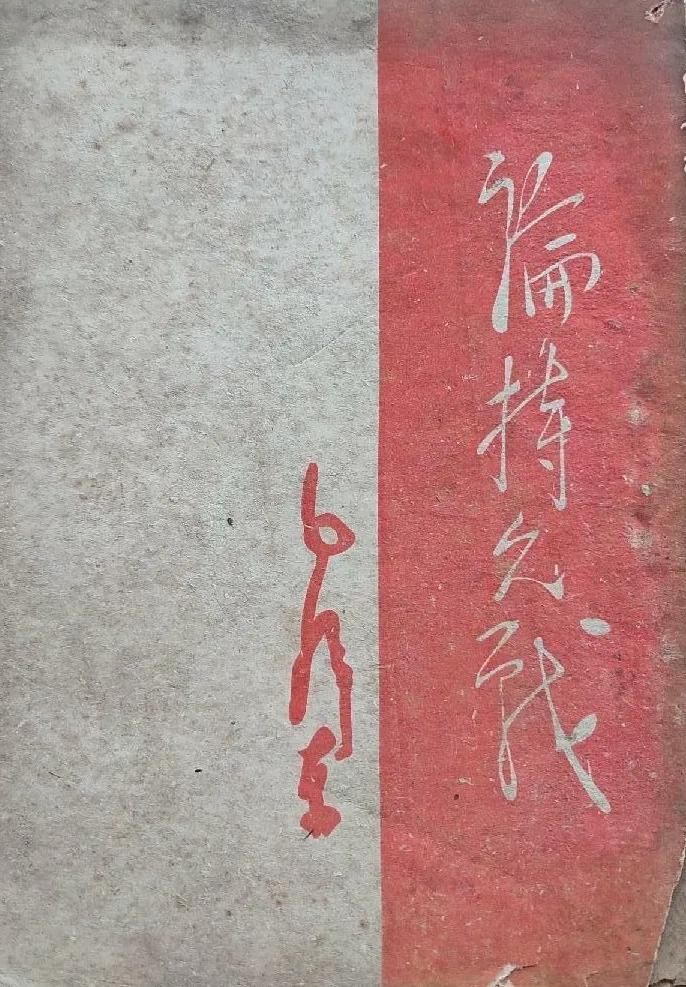 Read with me "Selected Works of Mao Zedong" (Volume Two) 192 - iNEWS