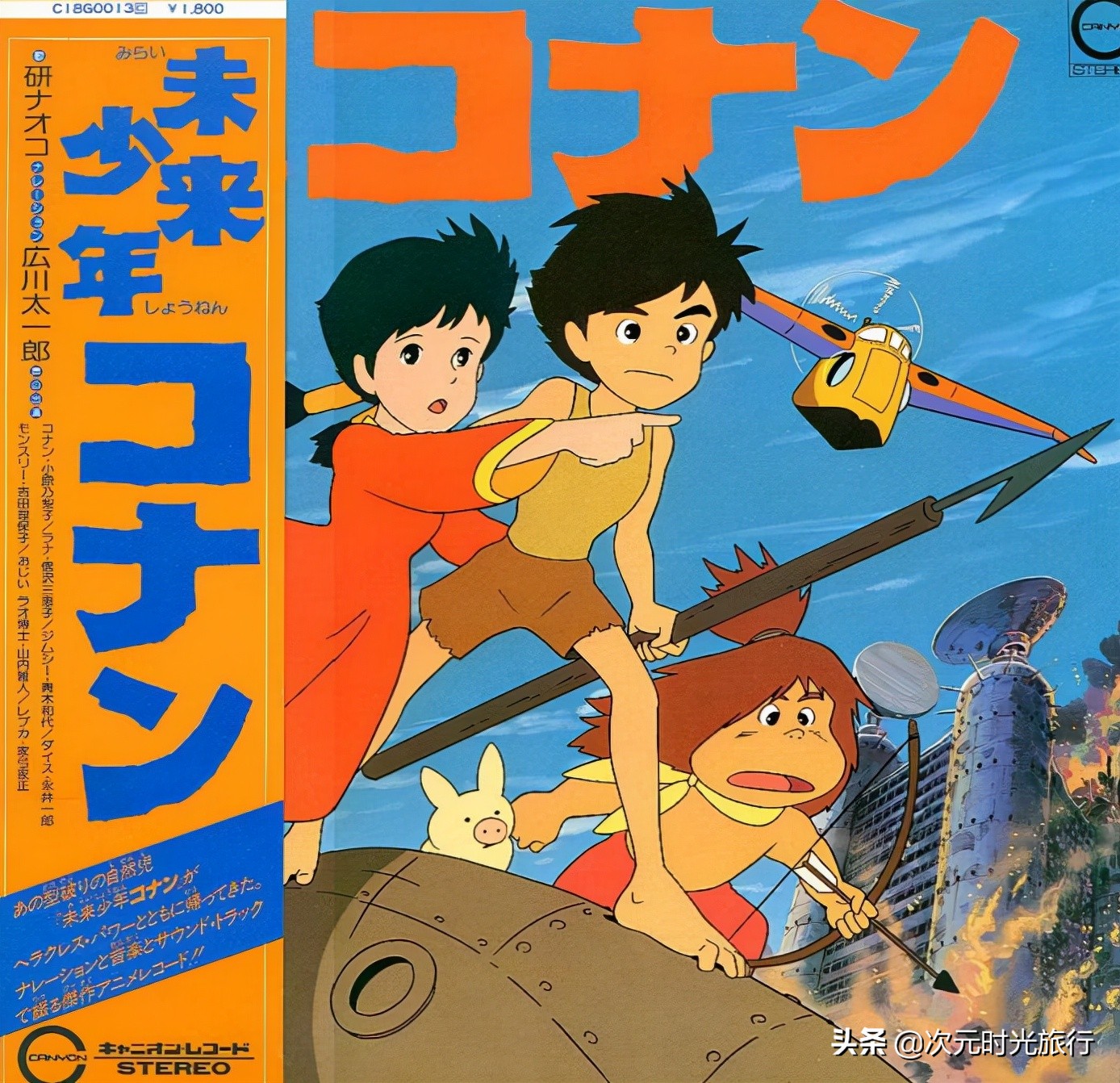 "Future Boy Conan"-a comic movie that can be enjoyed by adults and ...