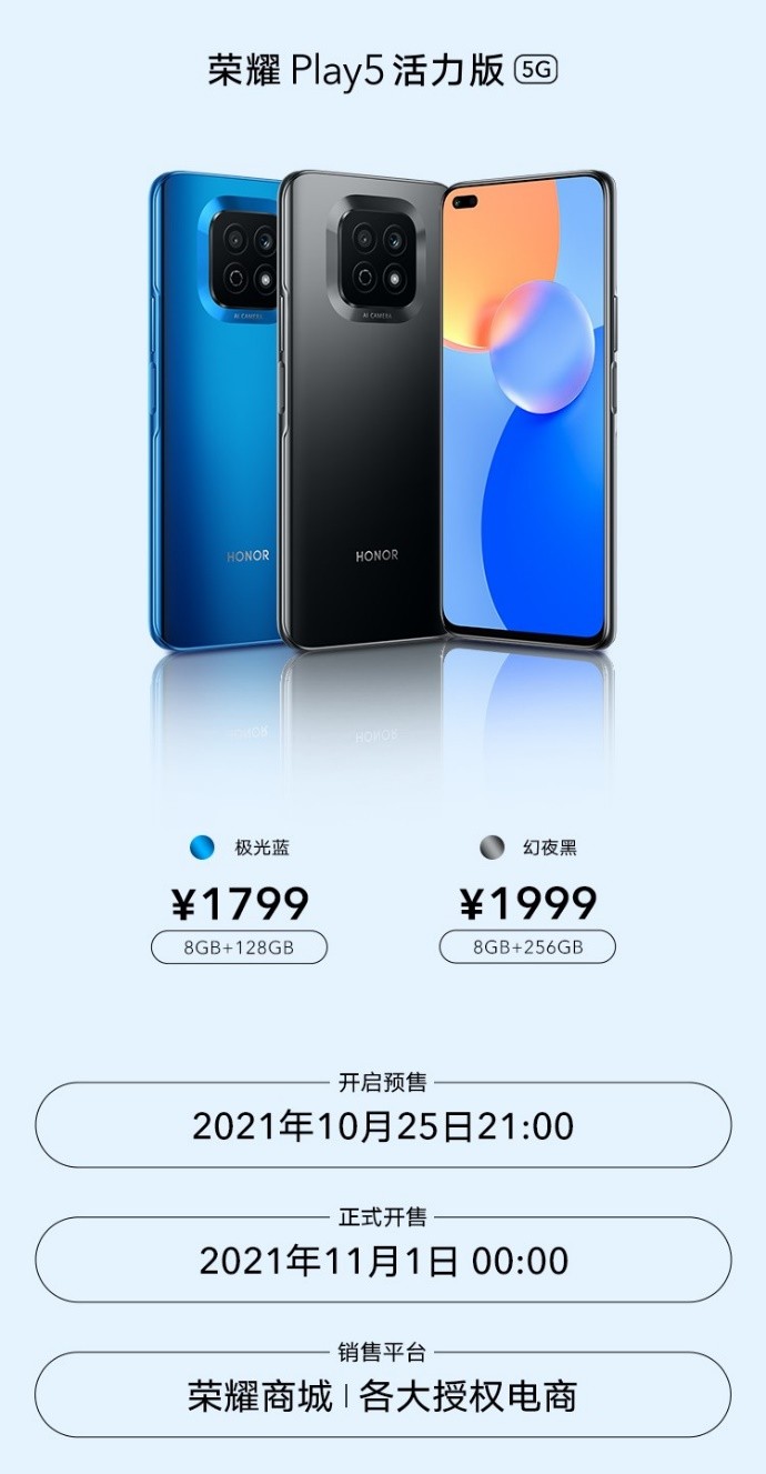 榮耀Play5 活力版正式發布，66W快充，120Hz全視屏 值得擁有 - 資訊咖