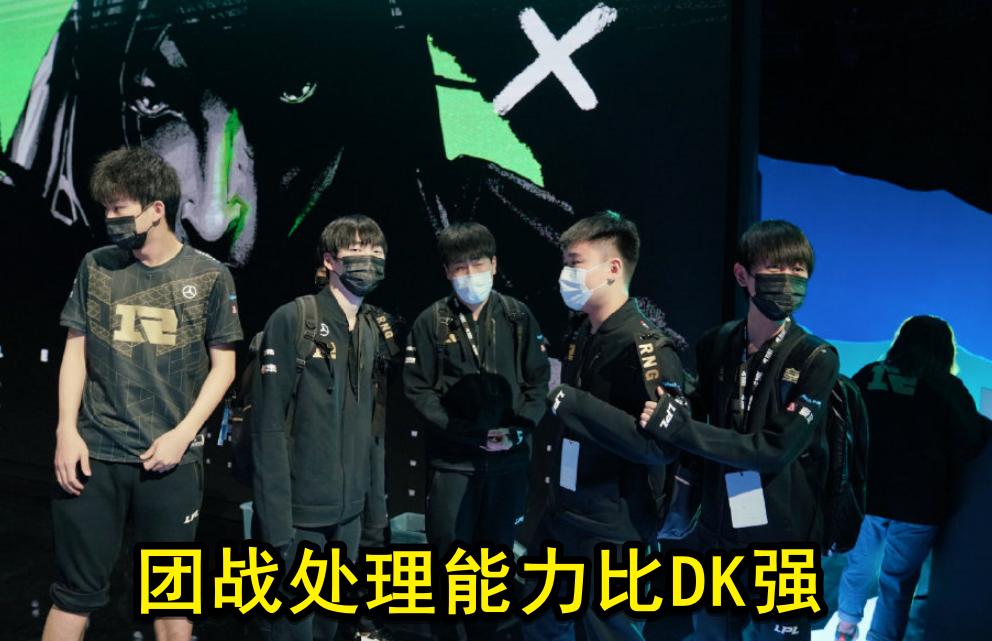 不再嘴硬，PGG打野服氣了：RNG是最強隊伍，DK團戰也沒他們猛 - 資訊咖