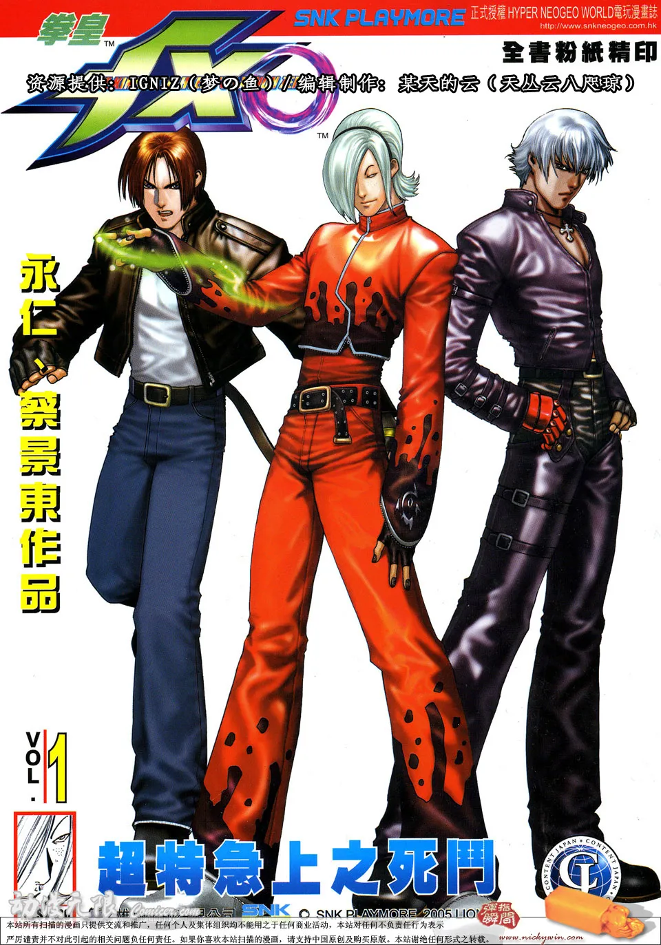 "Hong Kong Comics Full Color" The King of Fighters 96-2003\The King of ...