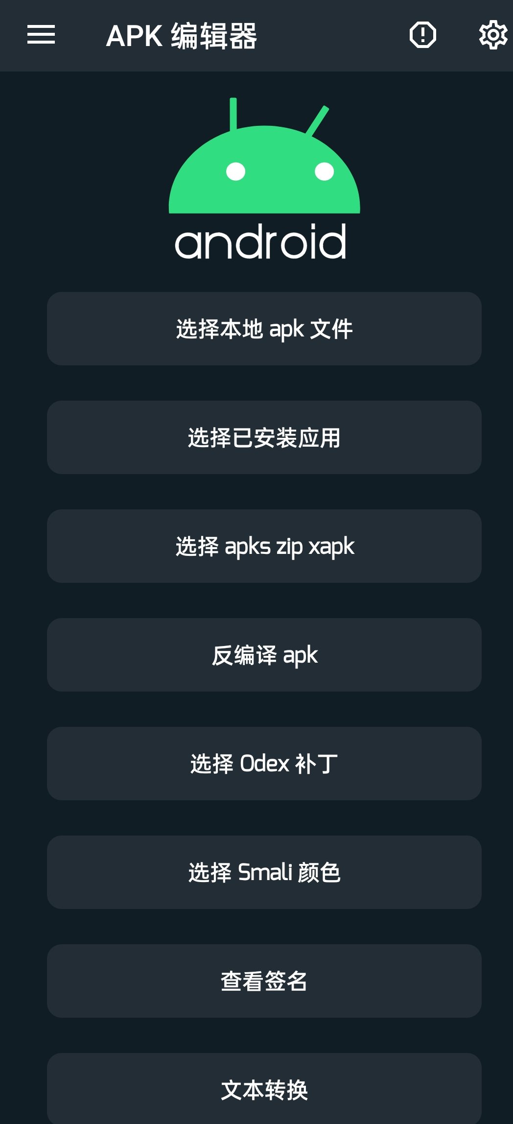 APK Editor UI（安卓軟件編輯器） - 頭條匯