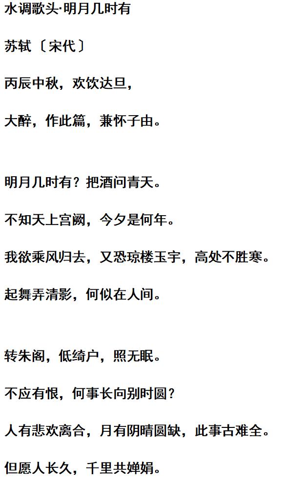 Su Shi's and Xin Qiji's two Mid-Autumn Festival poems both end with ...