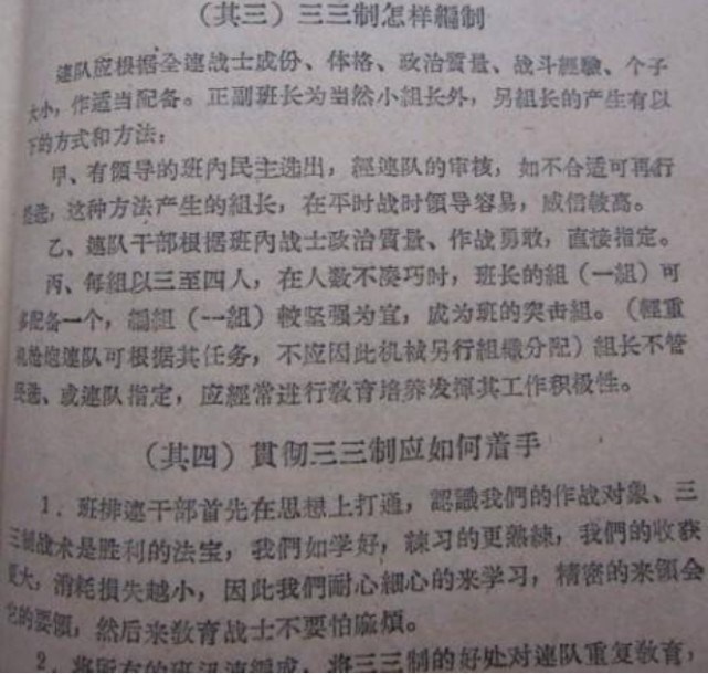 How do you use the famous three-three tactics? - iNEWS