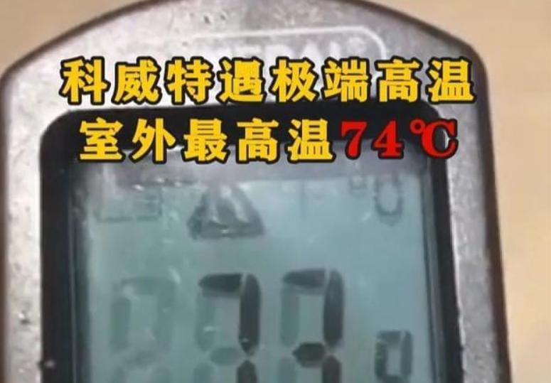 The highest temperature is 73 degrees!The earth sends out a danger ...