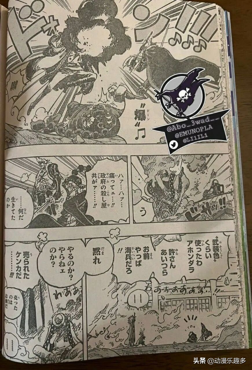 One Piece Chapter 1032 Comics: Mitian's Love Sword - iMedia