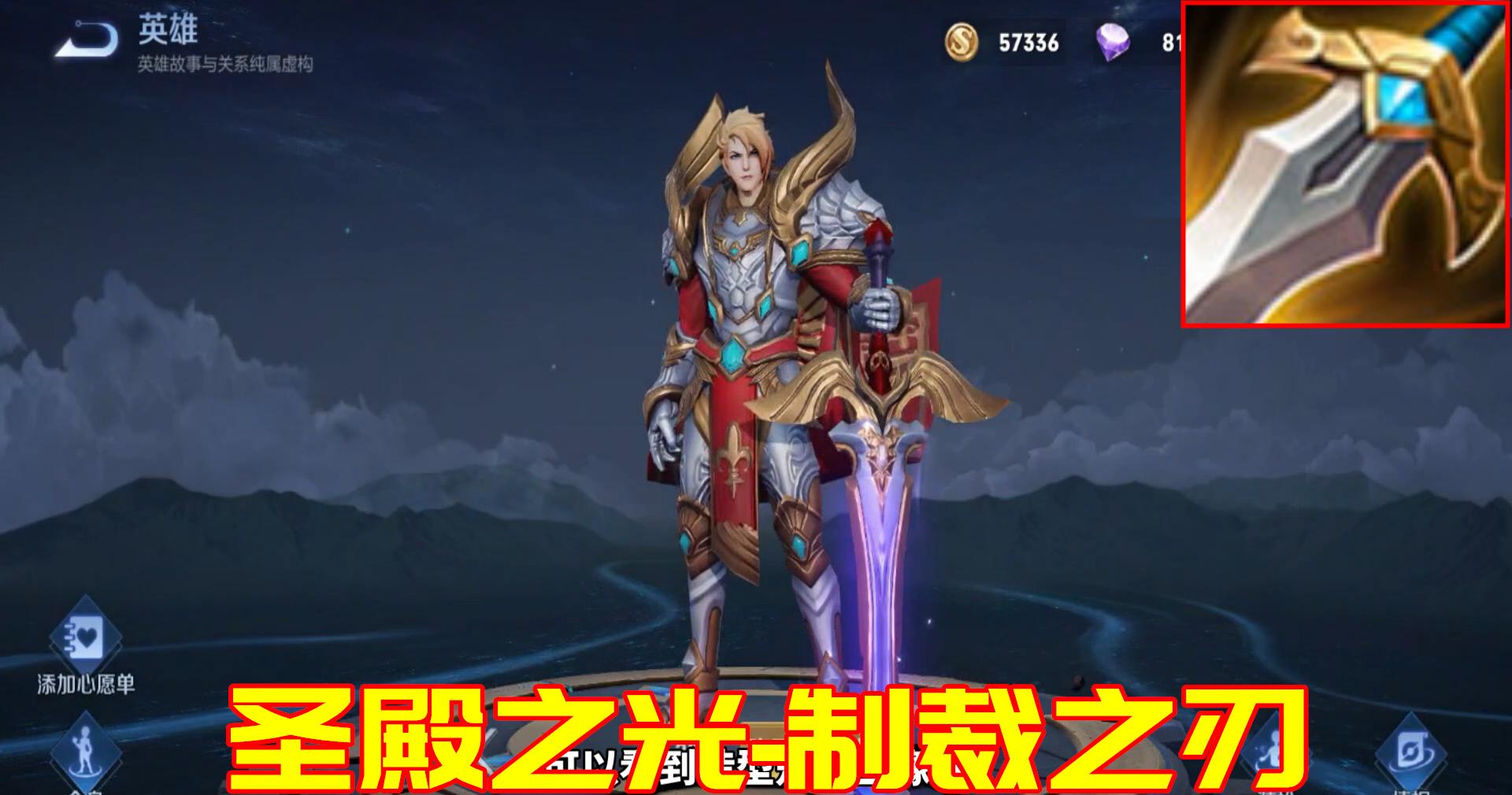 King of Glory: What weapons do the heroes use?Li Xin's own rune sword ...