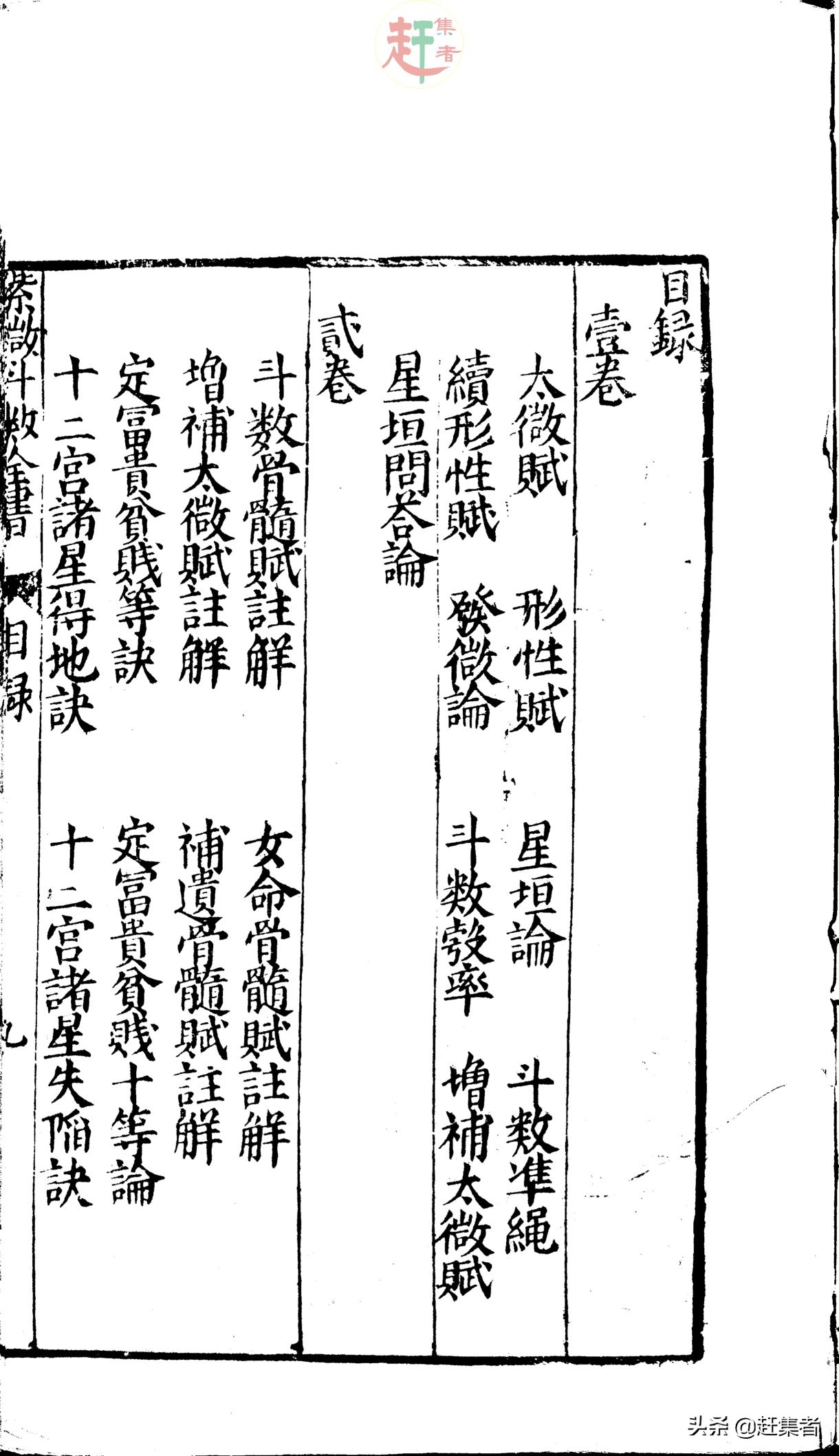 Ancient Numerology Books ~ Zi Wei Dou Shu, 528 pages ~ 1 - iNEWS
