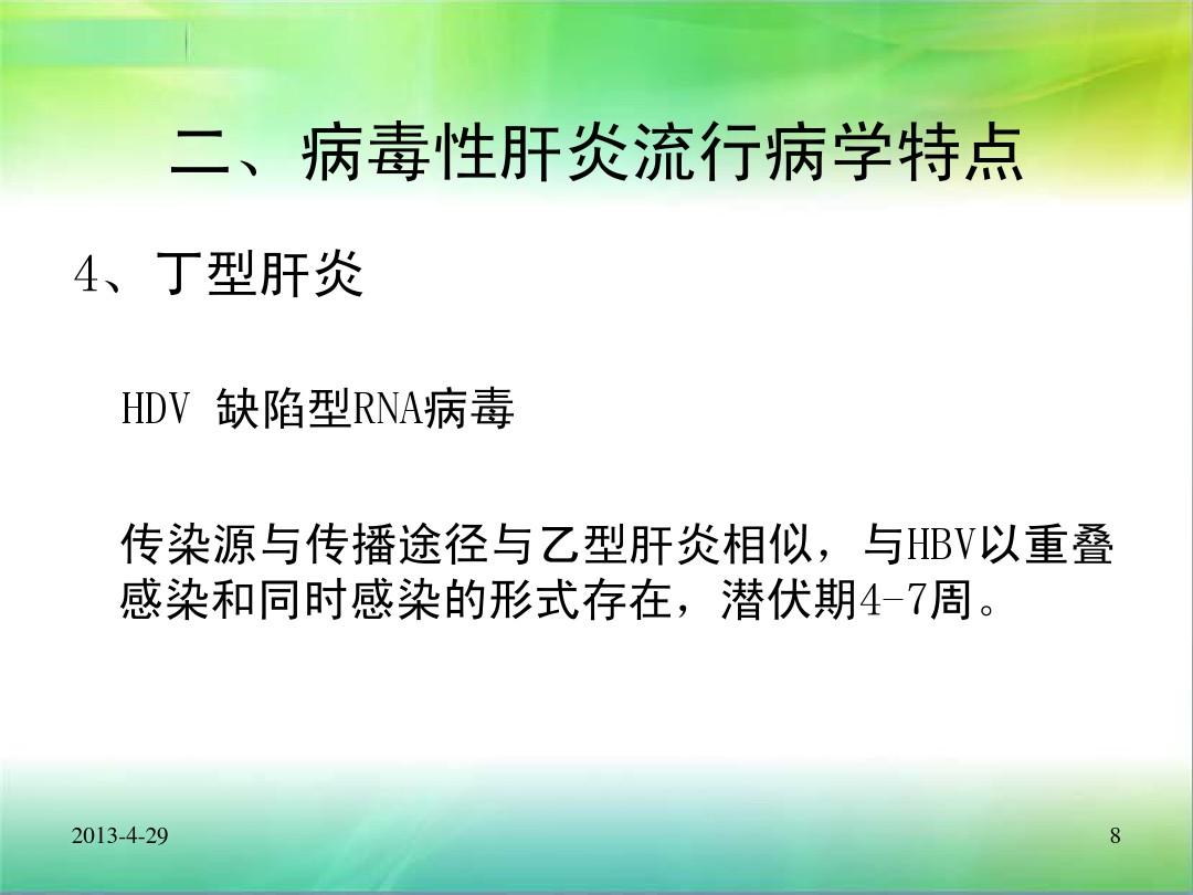 Ding liver new drug bulevirtide, after 24 weeks of phase III, the 2 mg ...