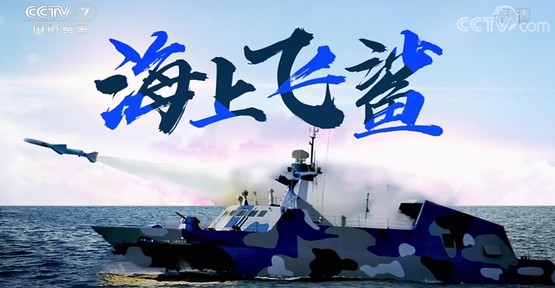 Decrypt the Chinese Navy Type 022 guided missile speedboat-flying ...