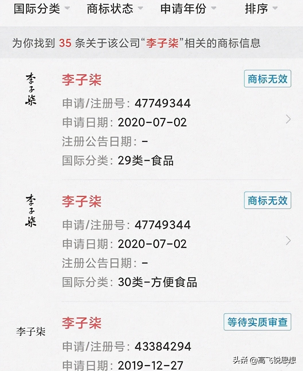 The war with Li Ziqi: Hangzhou Wei Nian looks ugly, or loses all - iNEWS