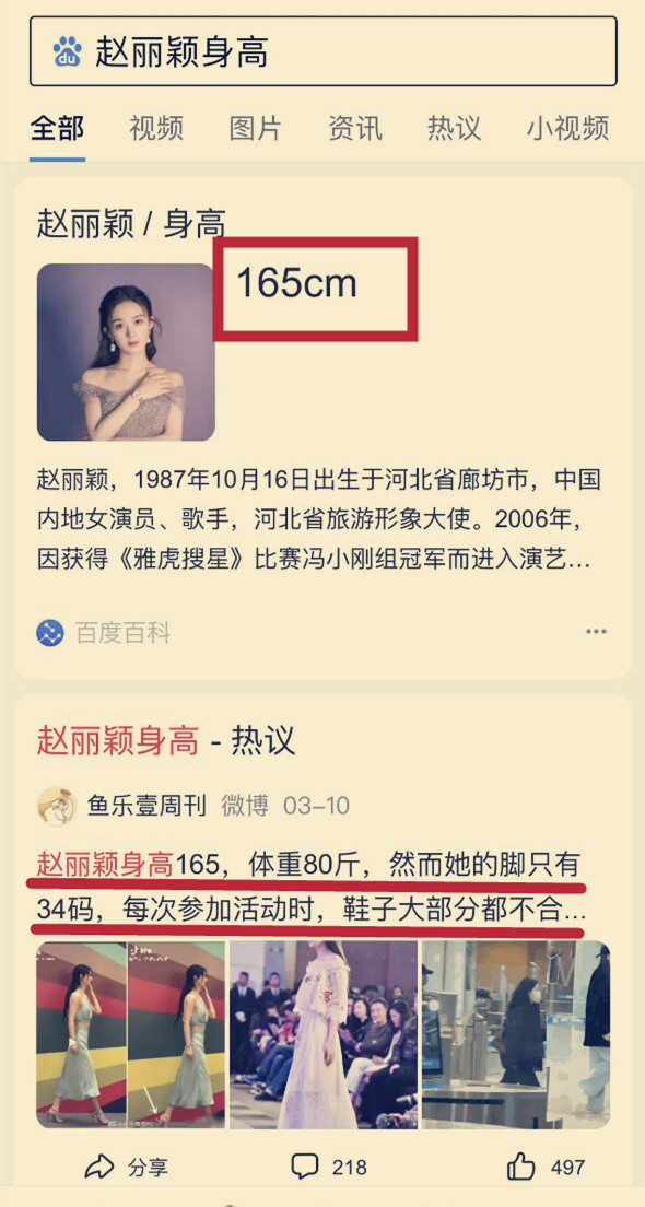 趙麗穎165、朱茵160，穿10cm恨天高，比古力娜扎還要矮 - 頭條匯