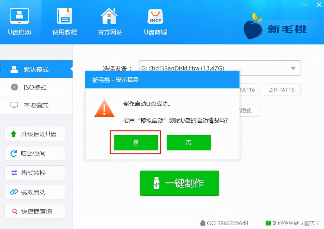 New Maotao system U disk production method - iNEWS