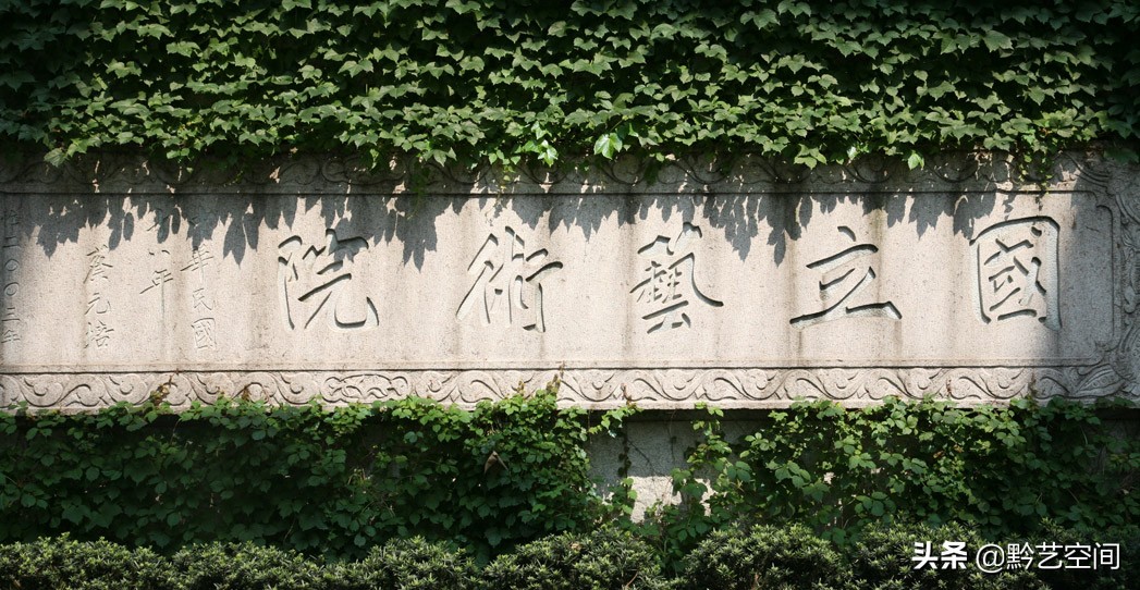 The 11th Dean of China Academy of Art: Pan Gongkai (1996-2001) - iNEWS