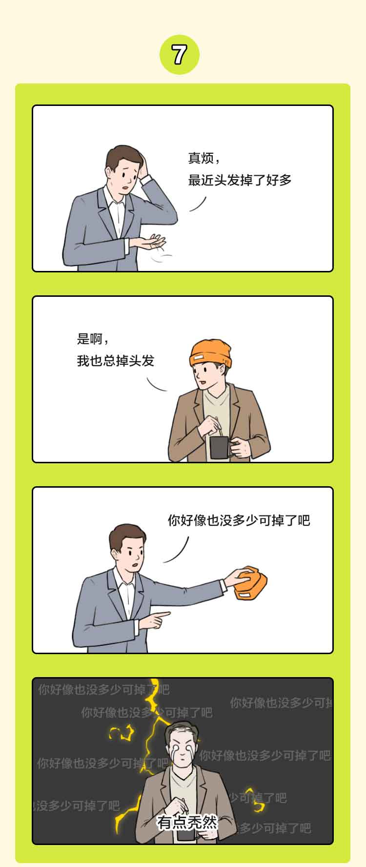 A few moments of "little harm but extremely insulting"!(comics) - iNEWS