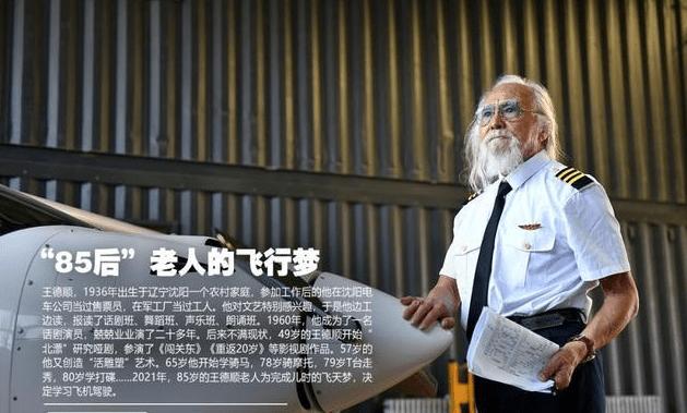 The cool grandfather Wang Deshun on the catwalk at the 85-year-old ...