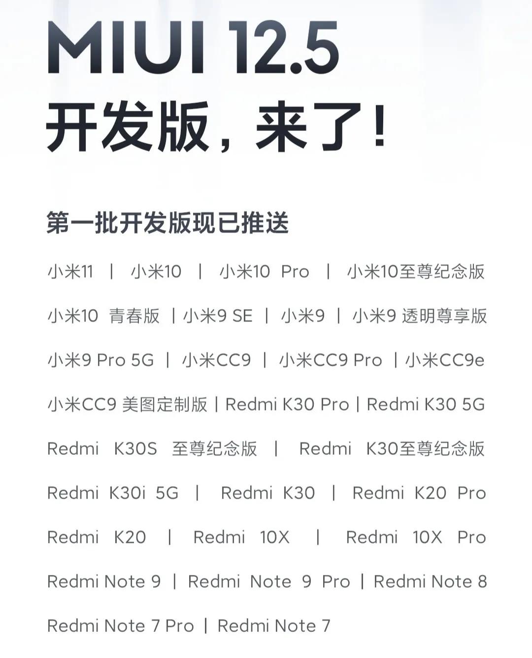 Xiaomi officially announced at 14:00, 28 Xiaomi models, the latest MIUI ...