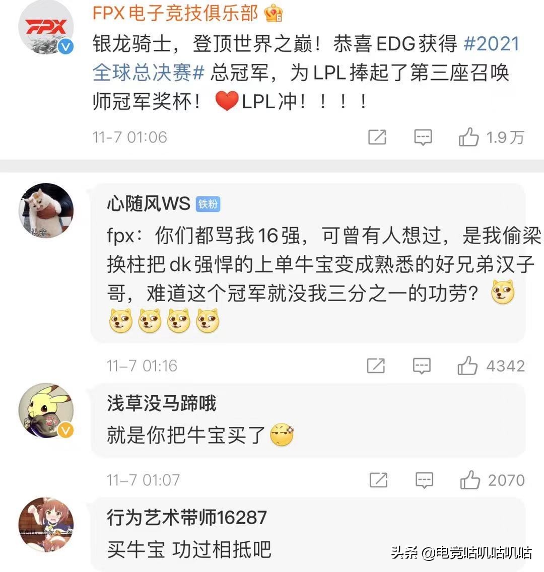 EDG擊敗DK奪得S11冠軍，「賽前預言家」火了，FPX也是功臣？ - 資訊咖