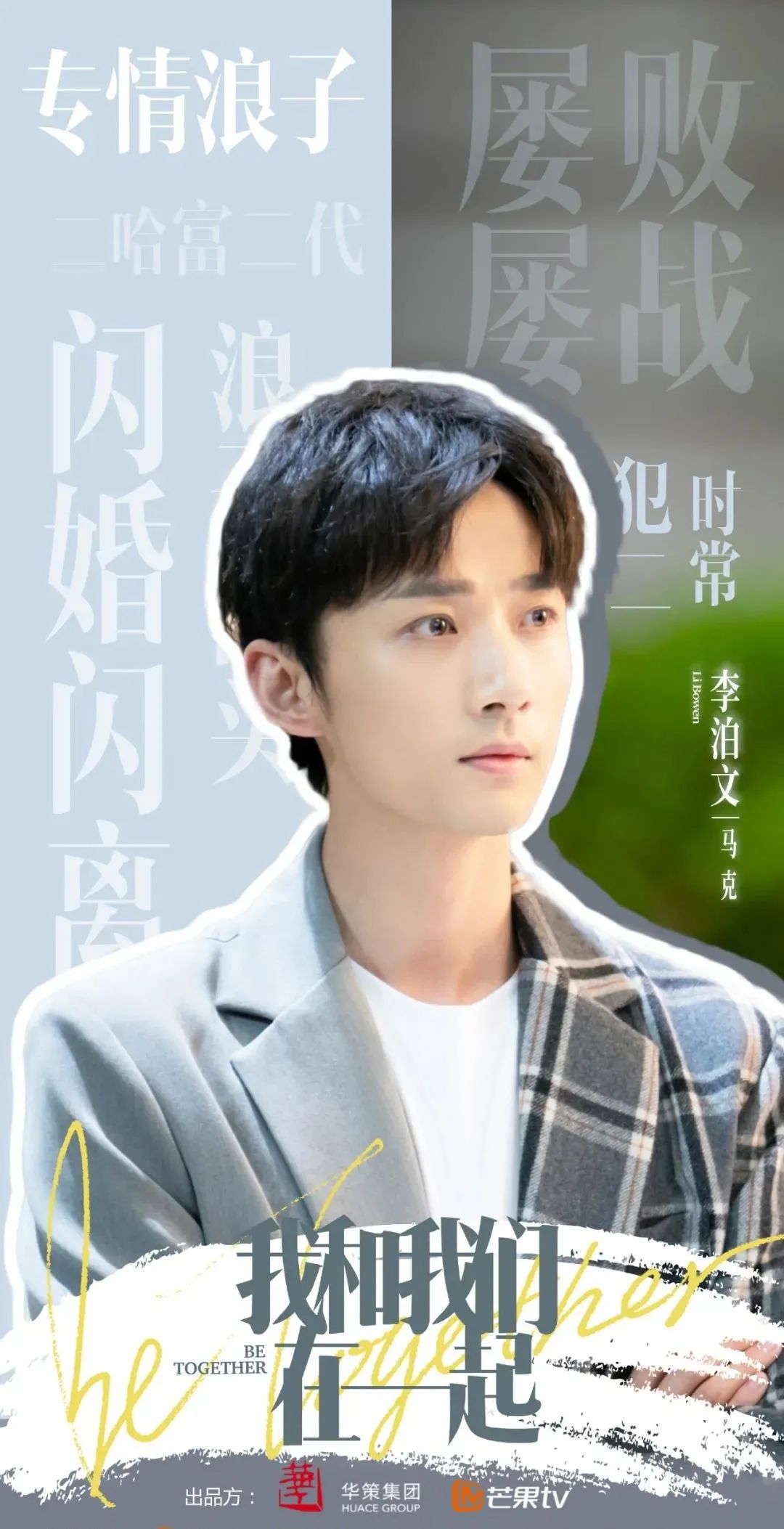 Actor Li Bowen: clean and pure power - iNEWS