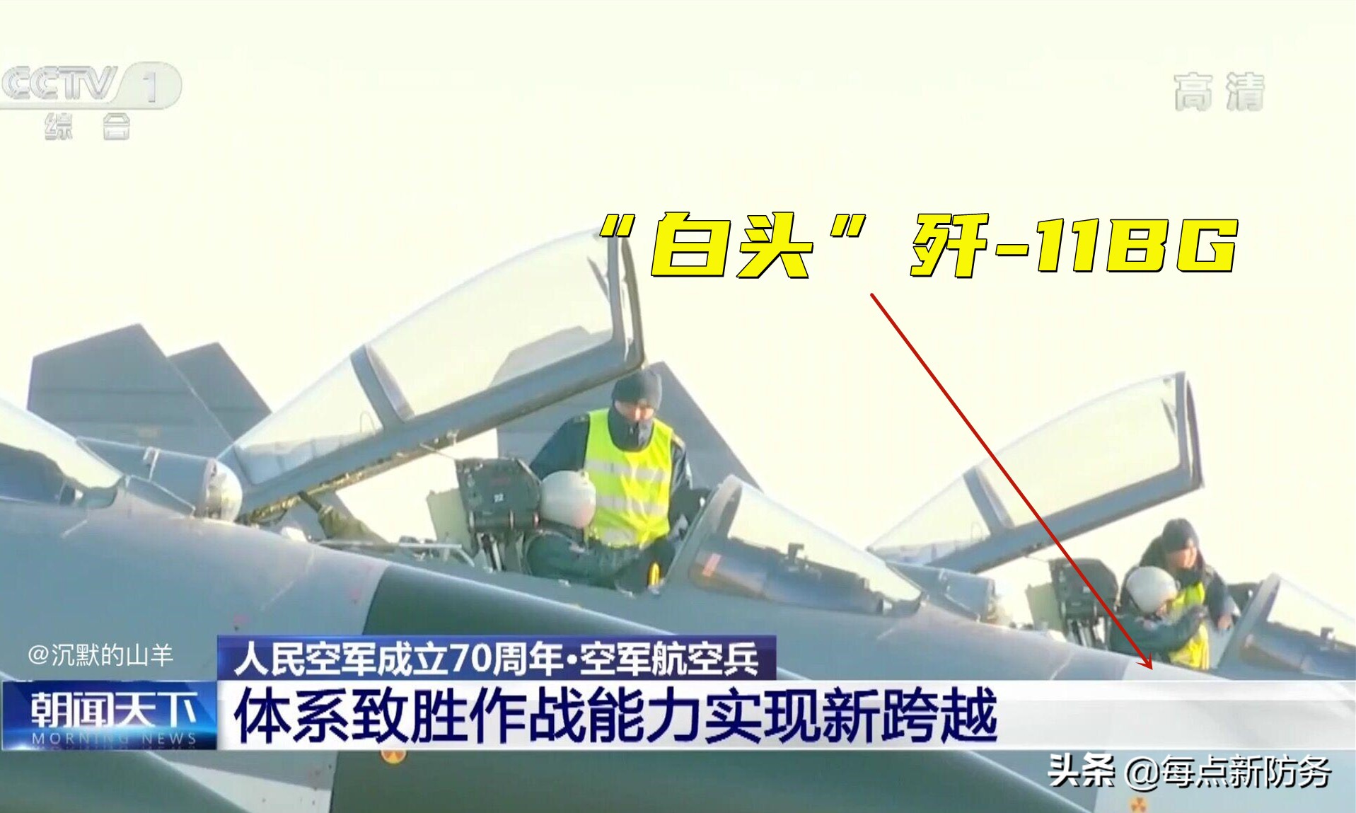 「白頭」殲-11BG升級：用上殲-11D成果，可對抗F-35 - 頭條匯