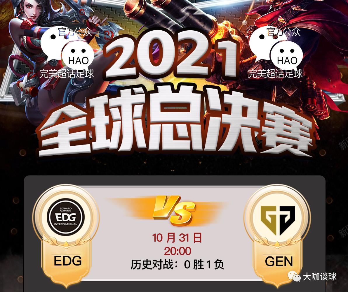 S11-How does EDG break through and defeat GEN? - iNEWS