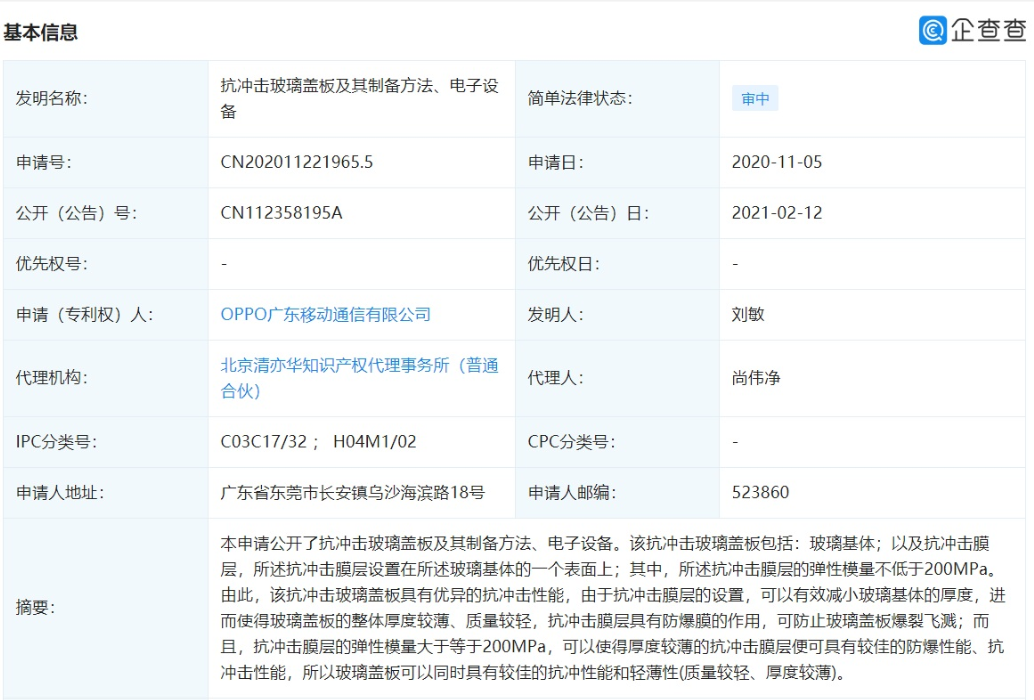 "No broken" glass? OPPO new patent exposure, the hand-made party is the ...